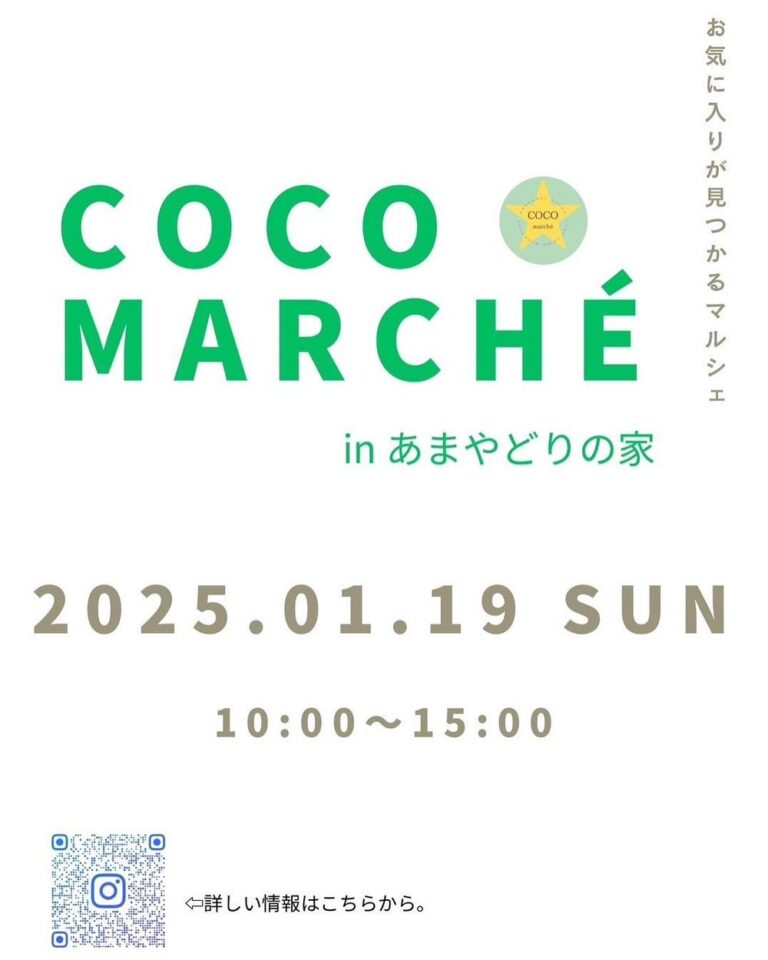 久留米市「COCO MARCHE」色々なお店が出店！餅つき大会も開催！ | 久留米ファン