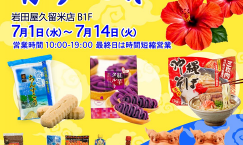 久留米市周辺で停電発生【7月1日】 | 久留米ファン